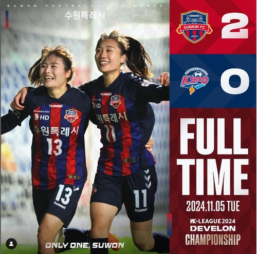 디시트렌드 : '강채림 맹활약' 수원FC, WK리그 챔프전 첫판서 KSPO에 2-0 완승