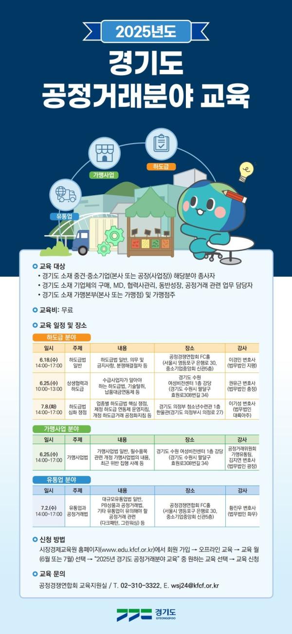 디시트렌드 : 경기도, 공정거래분야 맞춤형 교육…7월8일까지 5차례