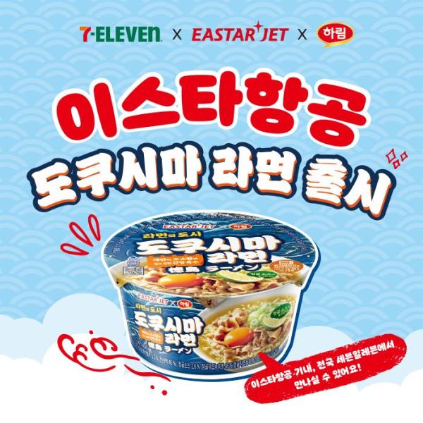 디시트렌드 : 이스타항공 '도쿠시마 라면' 출시…단독 노선 매력 홍보