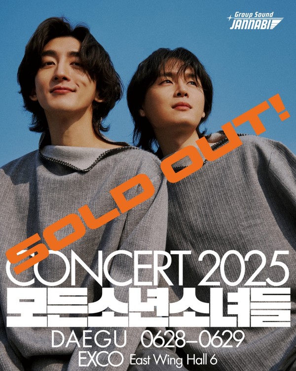 디시트렌드 : "피날레도 터졌다" 잔나비, '모든 소년소녀들 2025' 대구 공연 전석 매진…압도적 티켓 파워