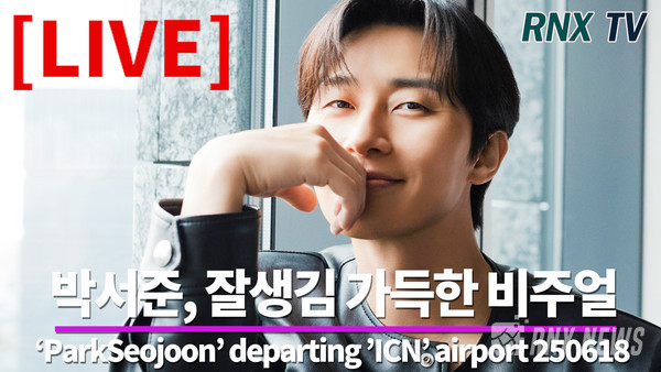 디시트렌드 : [LIVE] 박서준, 언제나 훈훈한 피지컬- RNX tv