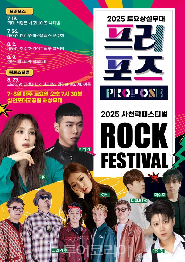 디시트렌드 : 사천 여름밤 뜨겁게 달굴 시원한 여름 축제 7월 19일 개막