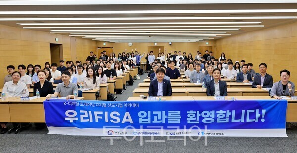 디시트렌드 : 우리금융그룹 우리FIS, ‘우리FISA 5기’ 102명 교육생 선발