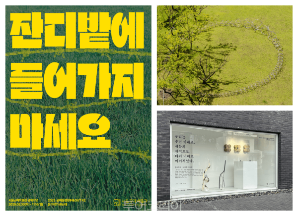 디시트렌드 : 서울공예박물관 야외 산책하며 작품 만지고 앉으며 예술향유 즐기세요!